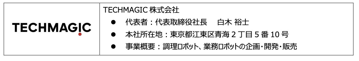 【TECHMAGIC株式会社】「未来型食品工場コンソーシアム」結成のお知らせ - 惣菜・デリ通信